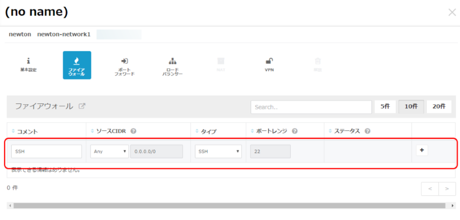 IDCFクラウドでサーバー起動とSSHによるアクセスまで | ぽちゃ猫.com